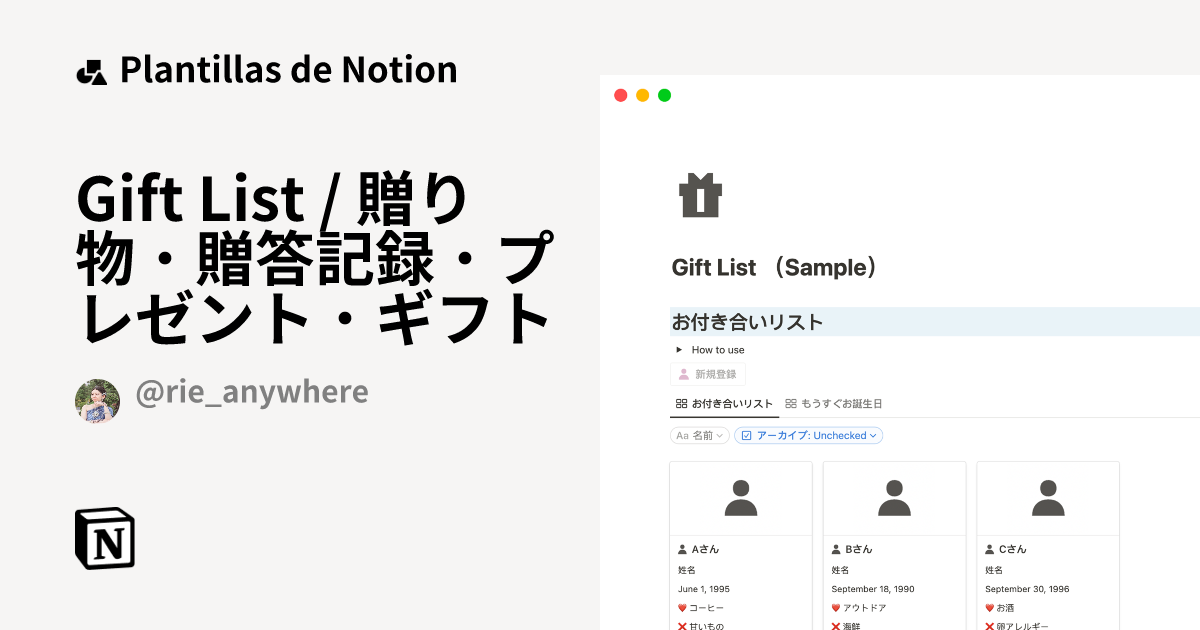 Plantilla Gift List / 贈り物・贈答記録・プレゼント・ギフト de rie | Notion Marketplace