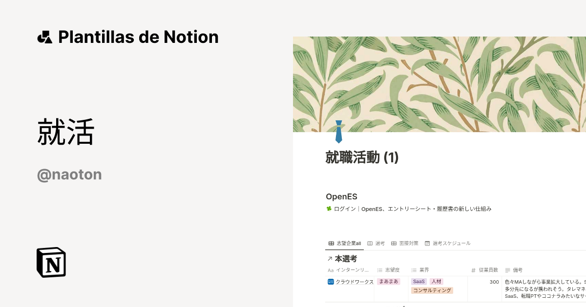 Plantilla 就活 de naoton | Notion Marketplace