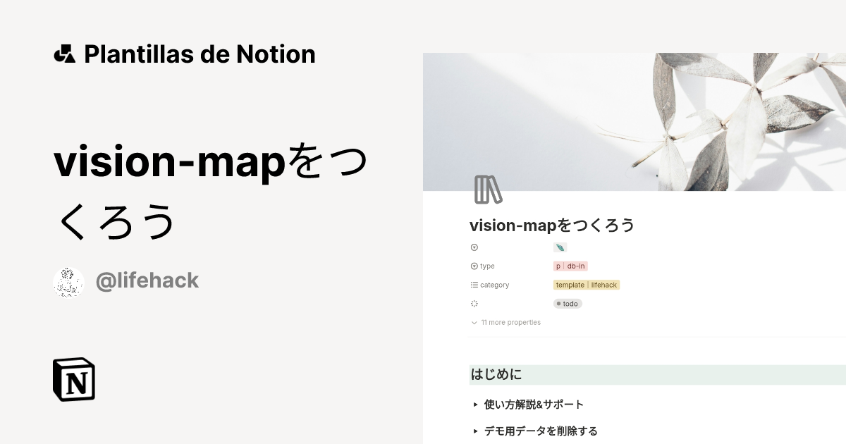 Plantilla vision-mapをつくろう | Notion Marketplace