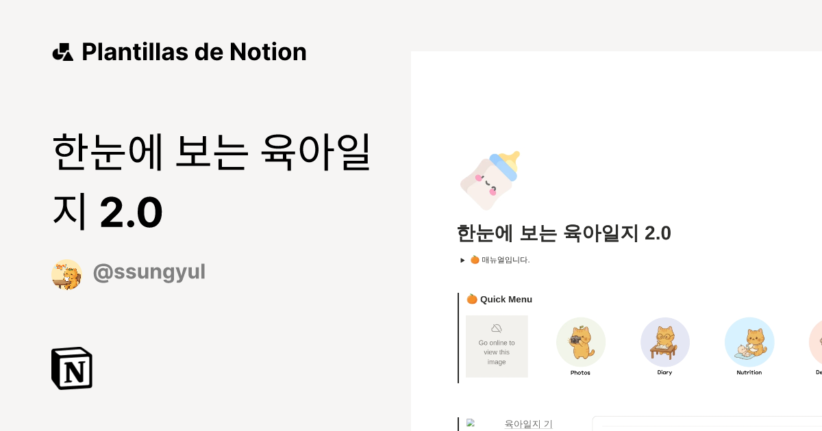 Plantilla 한눈에 보는 육아일지 2.0 | Notion Marketplace