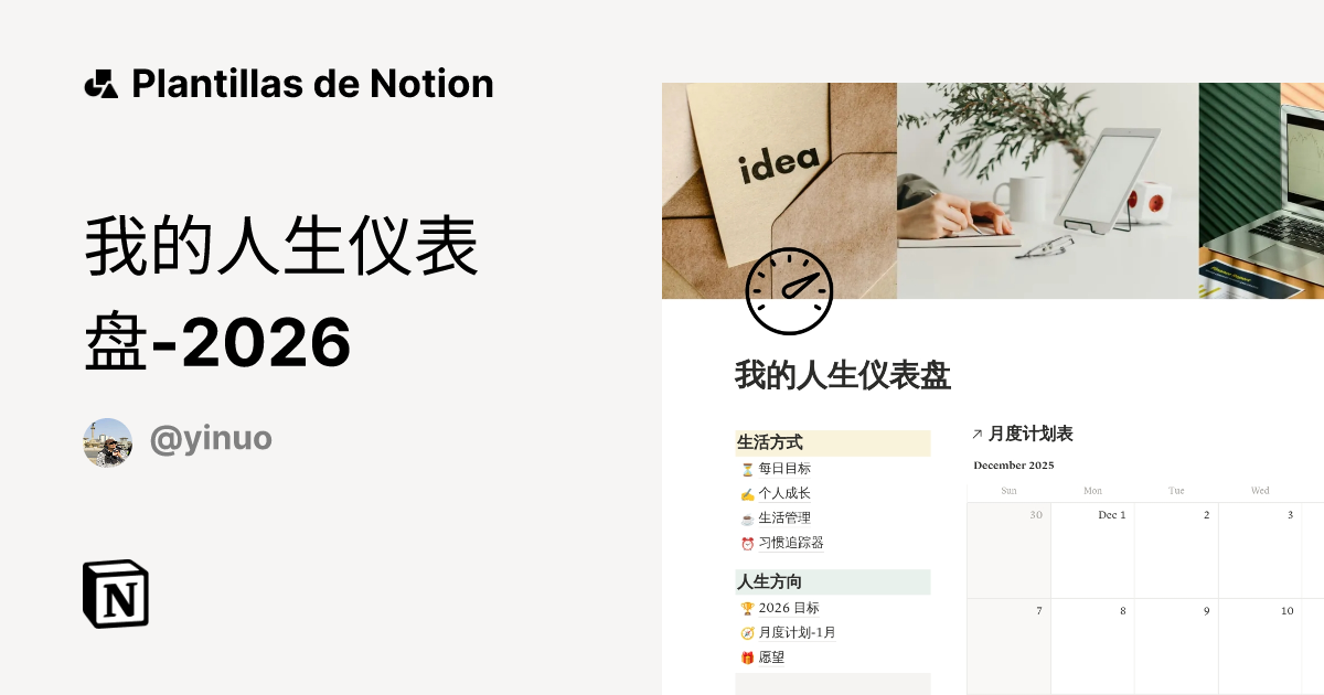 Plantilla 我的人生仪表盘-2026 de 一诺 | Notion Marketplace
