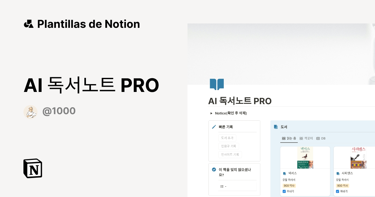 Plantilla AI 독서노트 PRO | Notion Marketplace