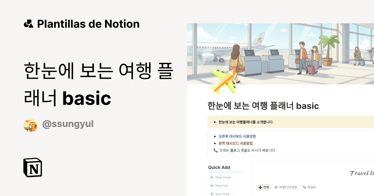 Plantilla 한눈에 보는 여행 플래너 basic | Notion Marketplace