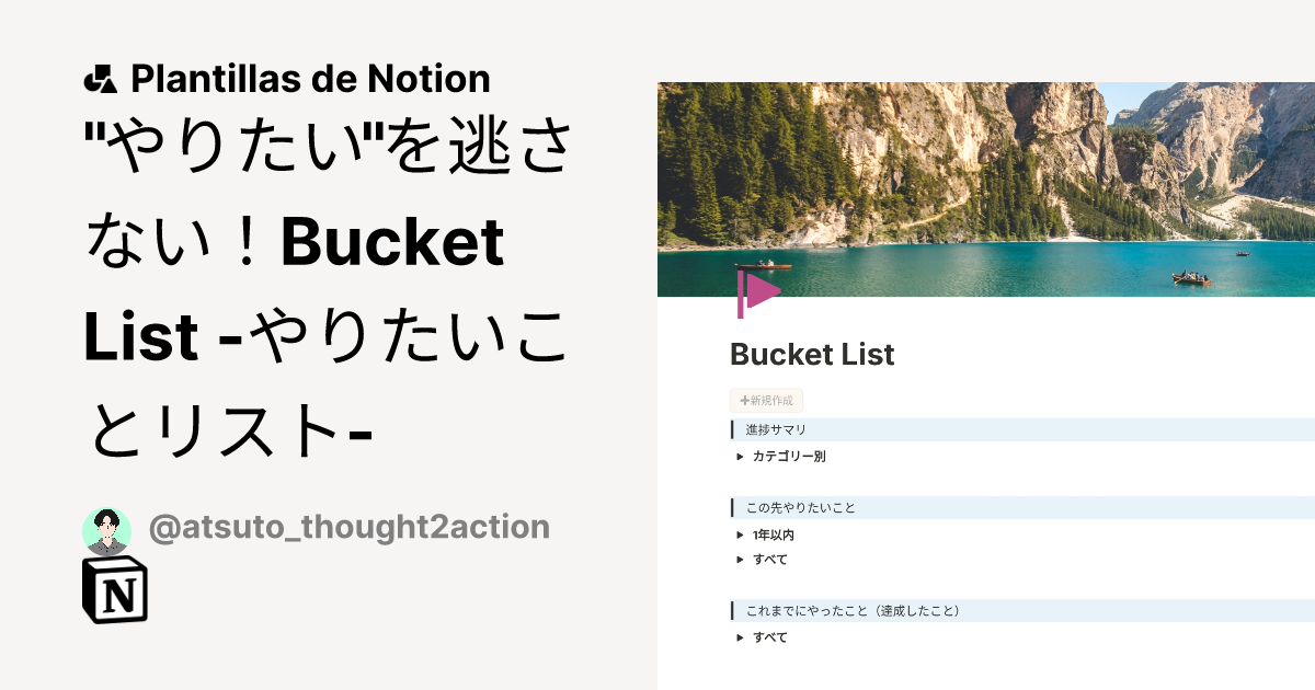Plantilla "やりたい"を逃さない！Bucket List -やりたいことリスト- | Notion Marketplace