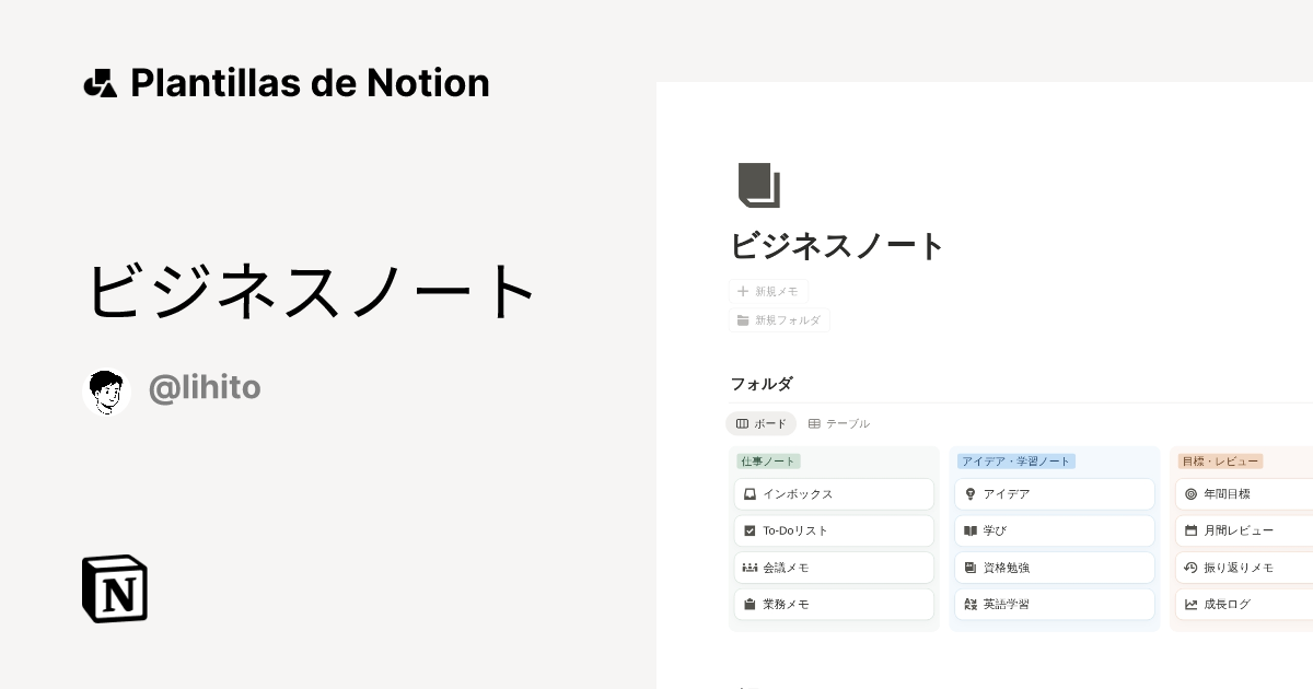 Plantilla ビジネスノート | Notion Marketplace