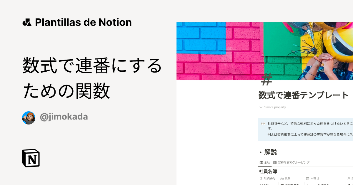 Plantilla 数式で連番にするための関数 de Jim Okada | Notion Marketplace
