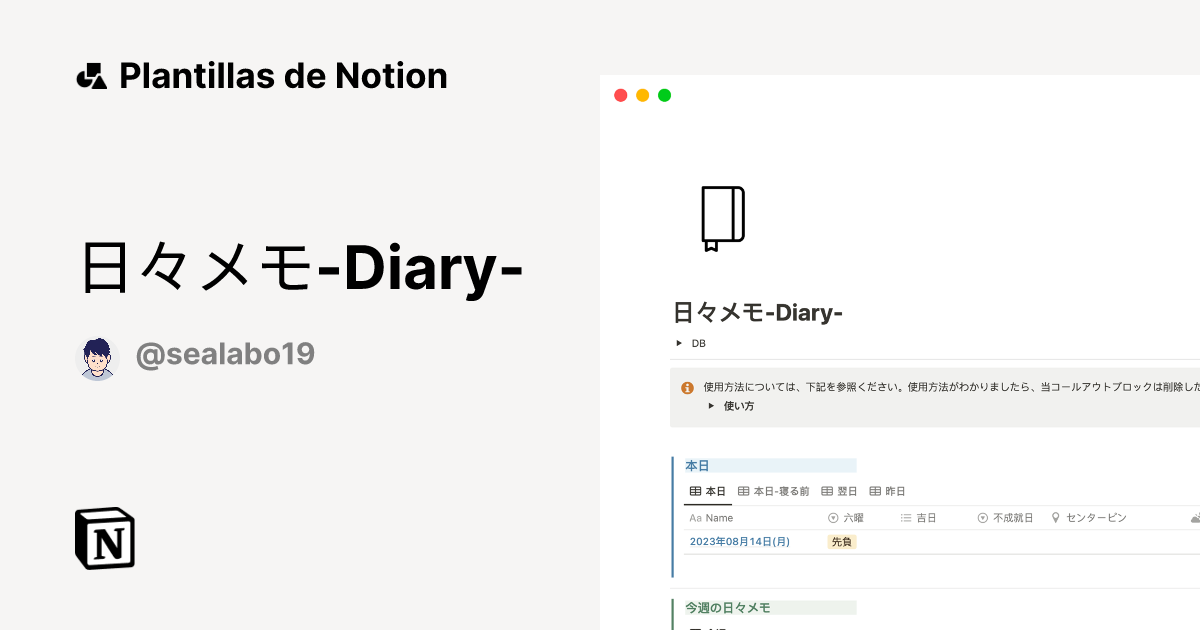 Plantilla 日々メモ-Diary- | Notion Marketplace