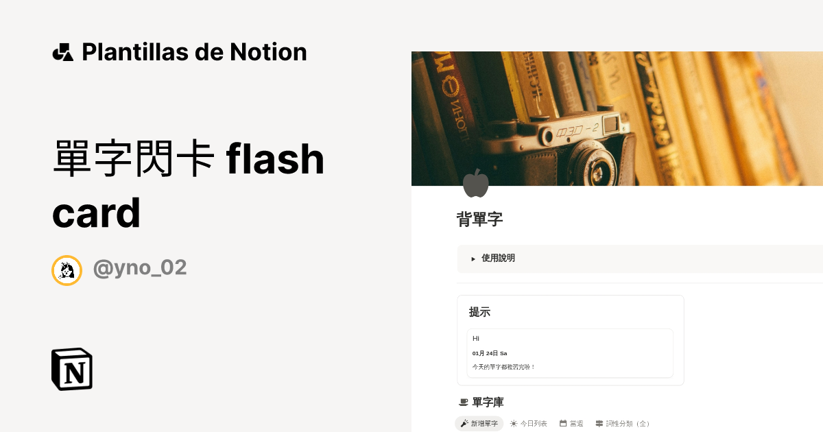 Plantilla 單字閃卡 flash card de y | Notion Marketplace