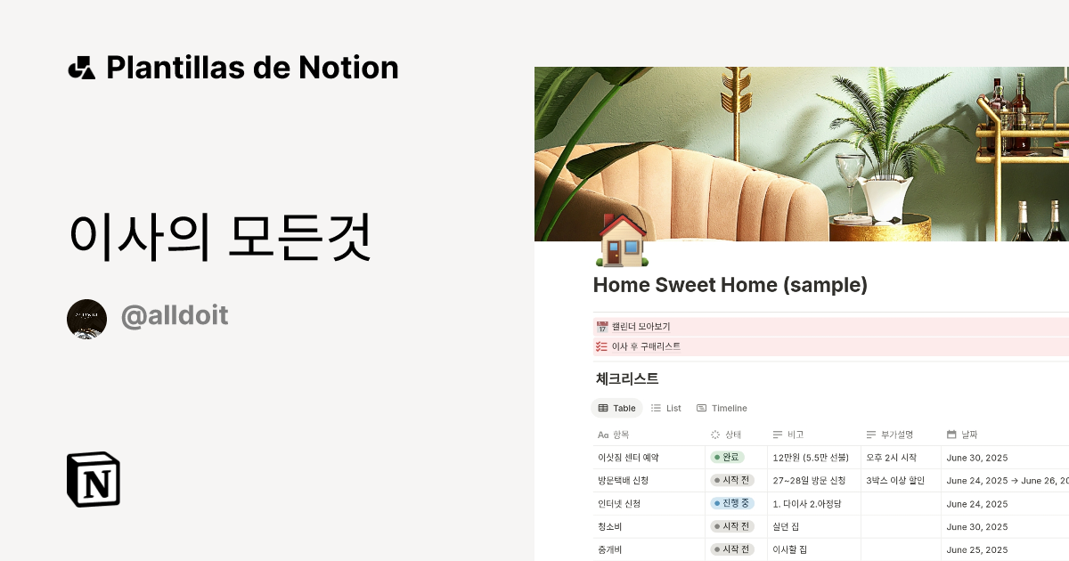 Plantilla 이사의 모든것 de Alldoit | Notion Marketplace