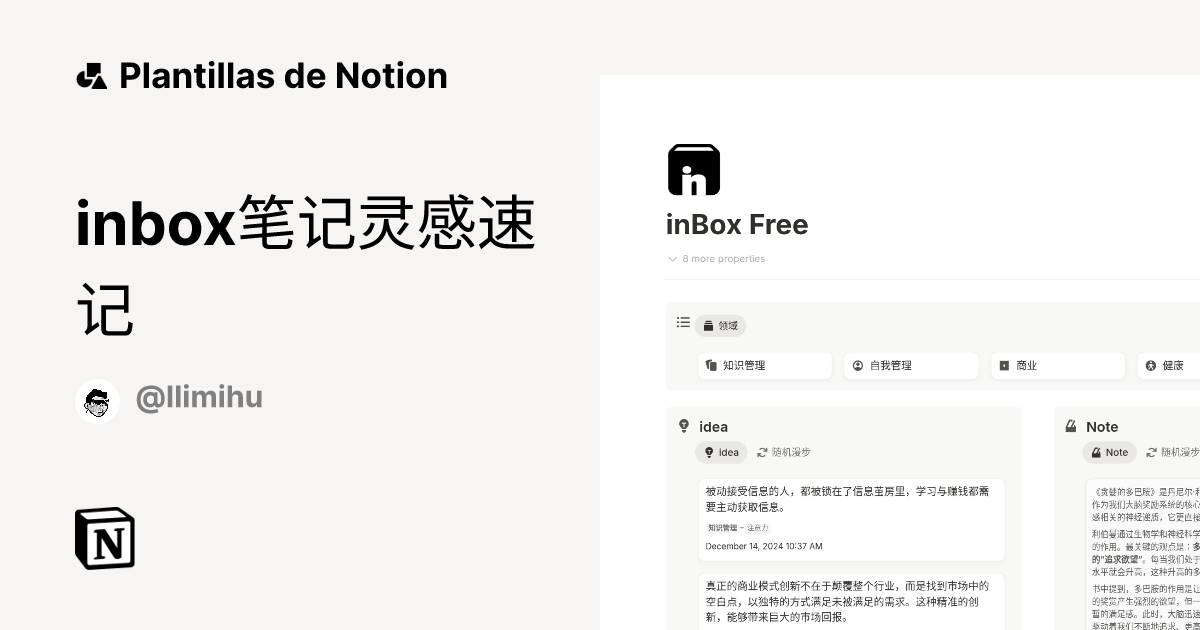 Plantilla inbox笔记灵感速记 | Notion Marketplace