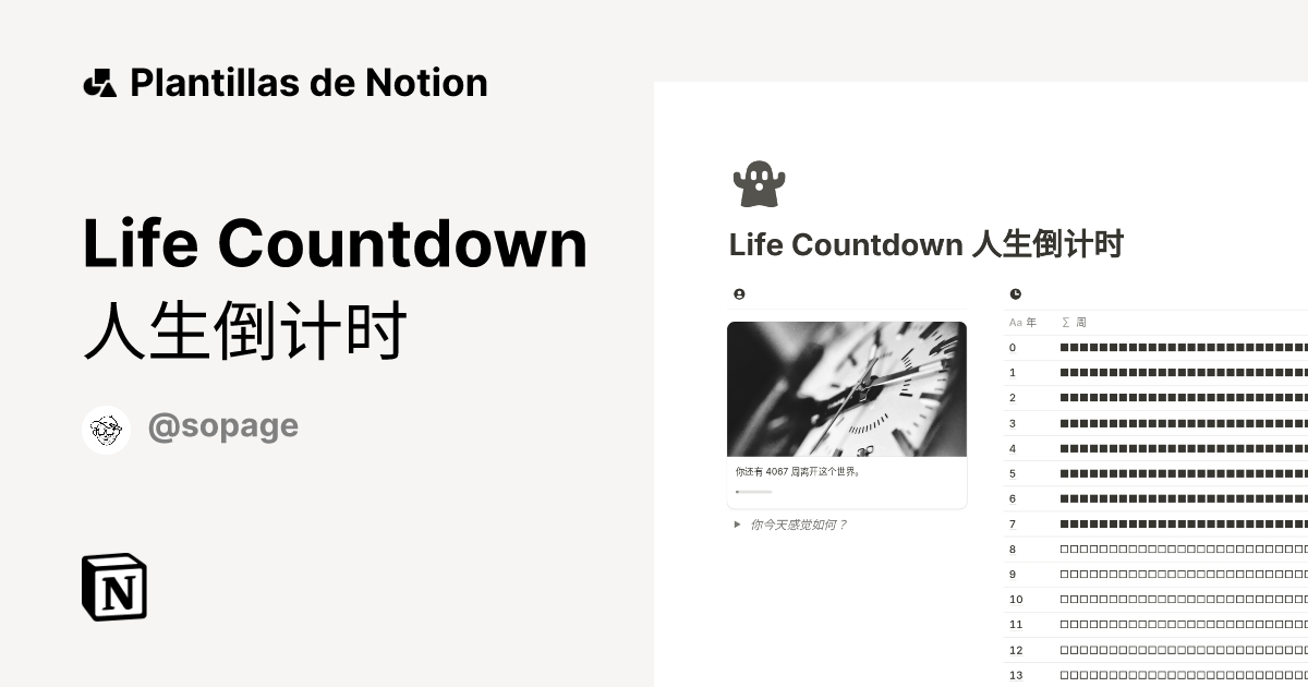 Plantilla Life Countdown 人生倒计时 | Notion Marketplace