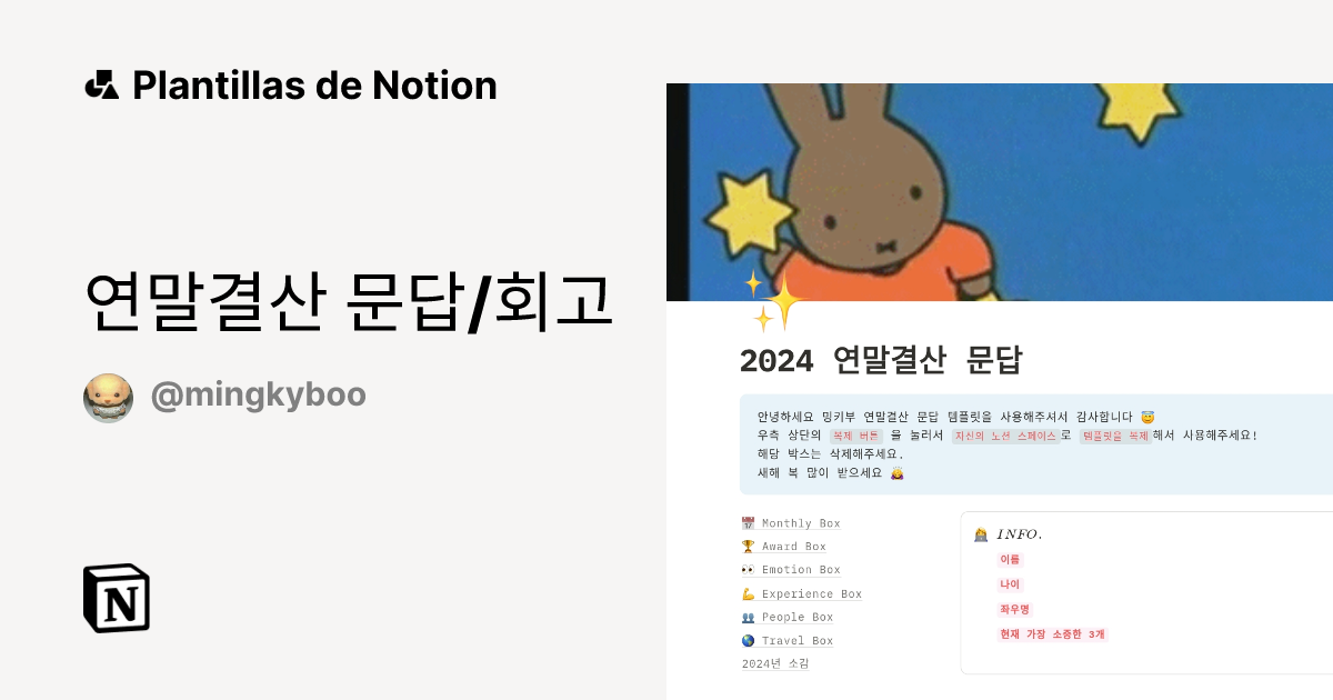 Plantilla 연말결산 문답/회고 | Notion Marketplace