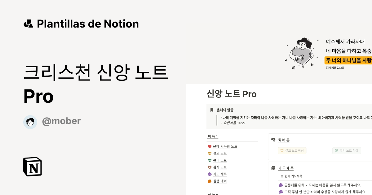 Plantilla 크리스천 신앙 노트 Pro | Notion Marketplace