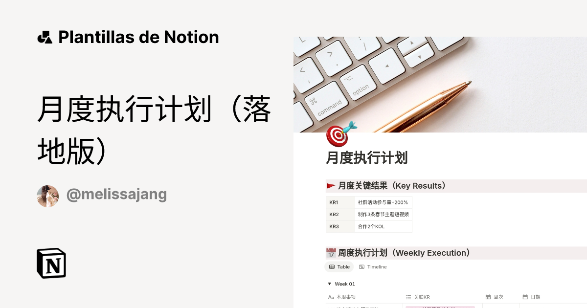 Plantilla 月度执行计划（落地版） | Notion Marketplace