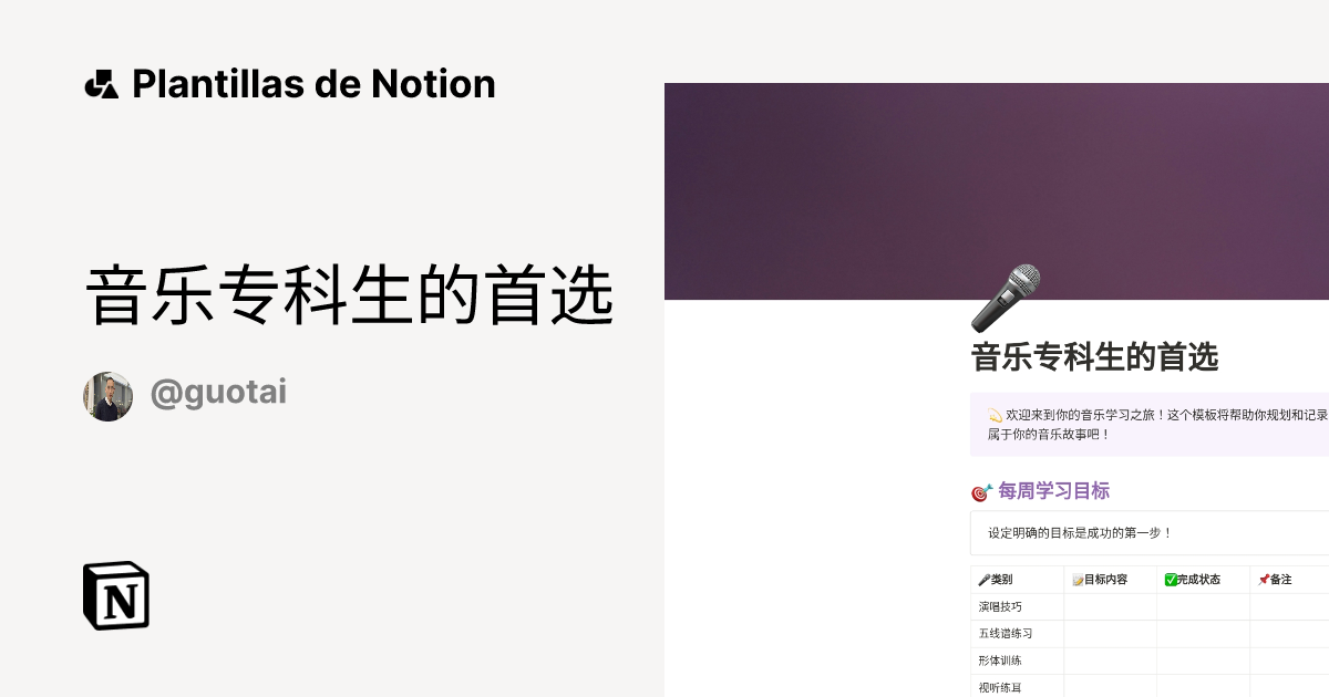 Plantilla 音乐专科生的首选 de 苏柏亚阿 | Notion Marketplace