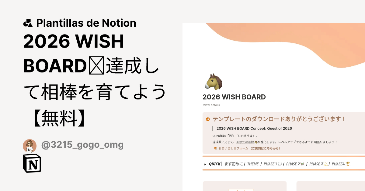 Plantilla 2026 WISH BOARD｜達成して相棒を育てよう【無料】 | Notion Marketplace