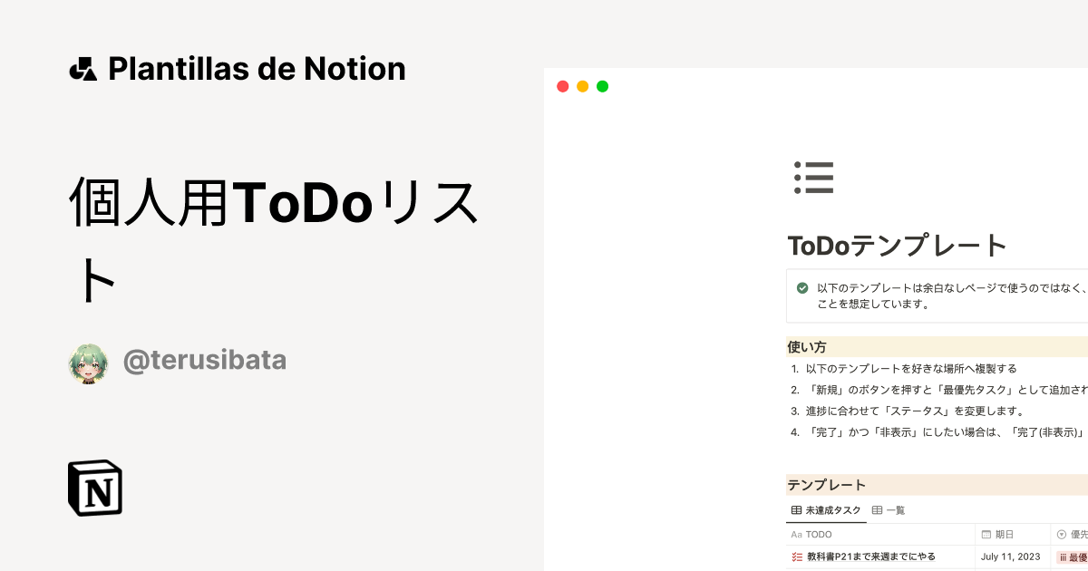 Plantilla 個人用ToDoリスト | Notion Marketplace