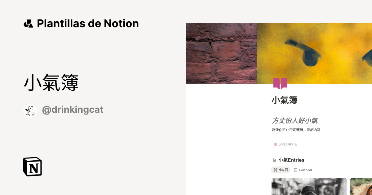Plantilla 小氣簿 de Drinking Cat | Notion Marketplace