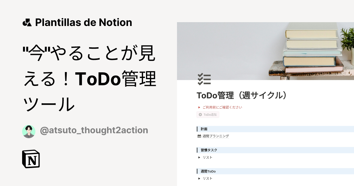 Plantilla "今"やることが見える！ToDo管理ツール | Notion Marketplace