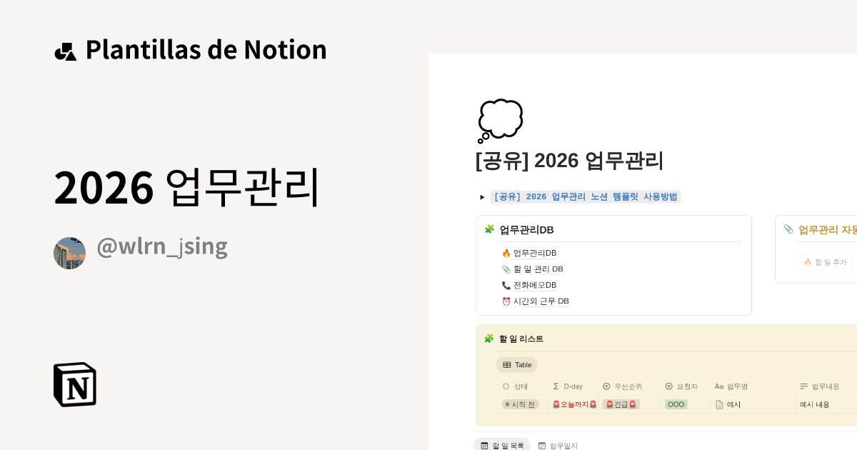 Plantilla 2026 업무관리 de 노션지구ㅣ사회복지 | Notion Marketplace
