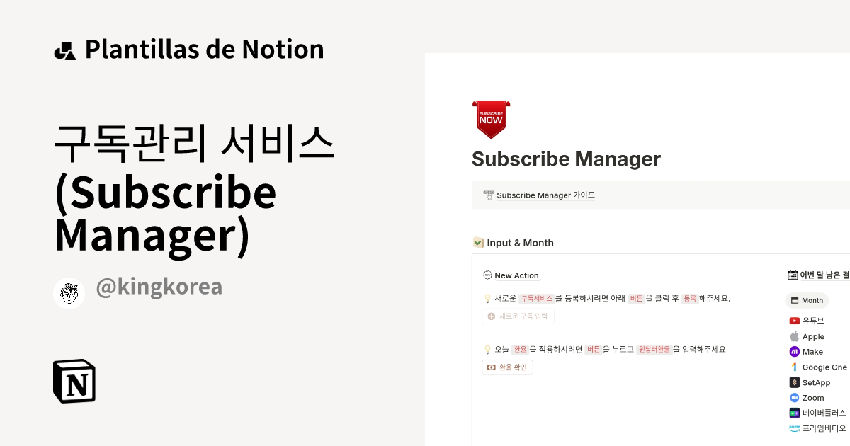 Plantilla 구독관리 서비스(Subscribe Manager) | Notion Marketplace