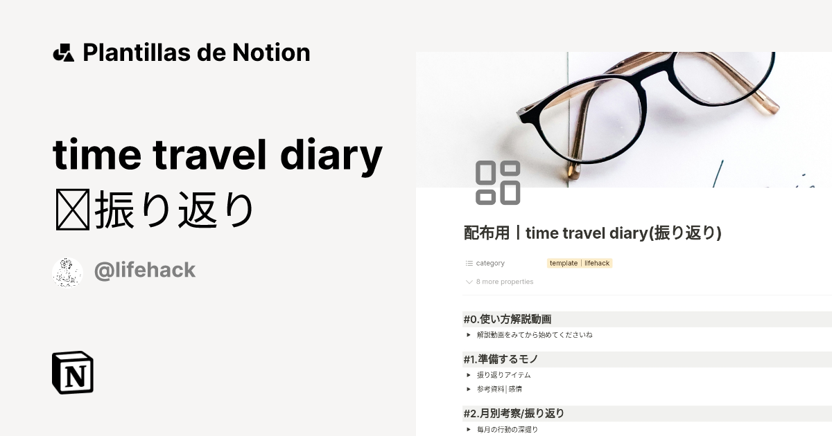 Plantilla time travel diary｜振り返り | Notion Marketplace