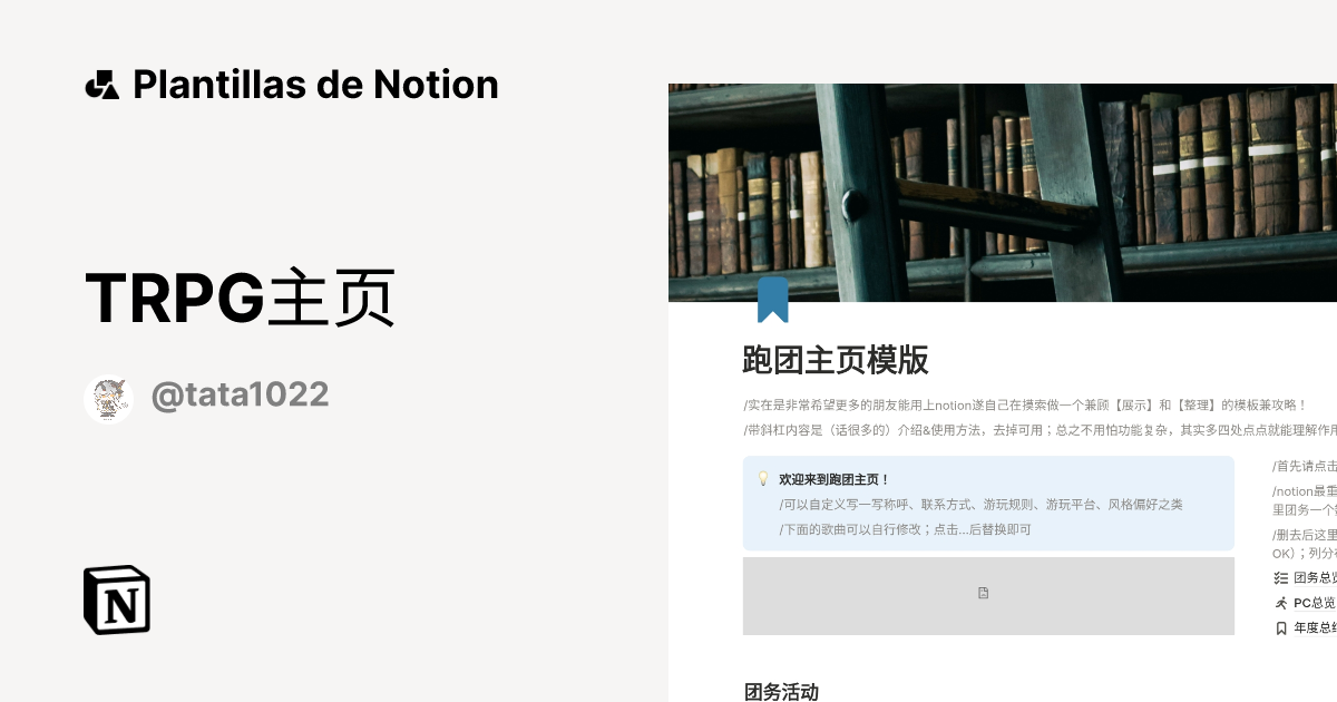 Plantilla TRPG主页 de Tadiana | Notion Marketplace