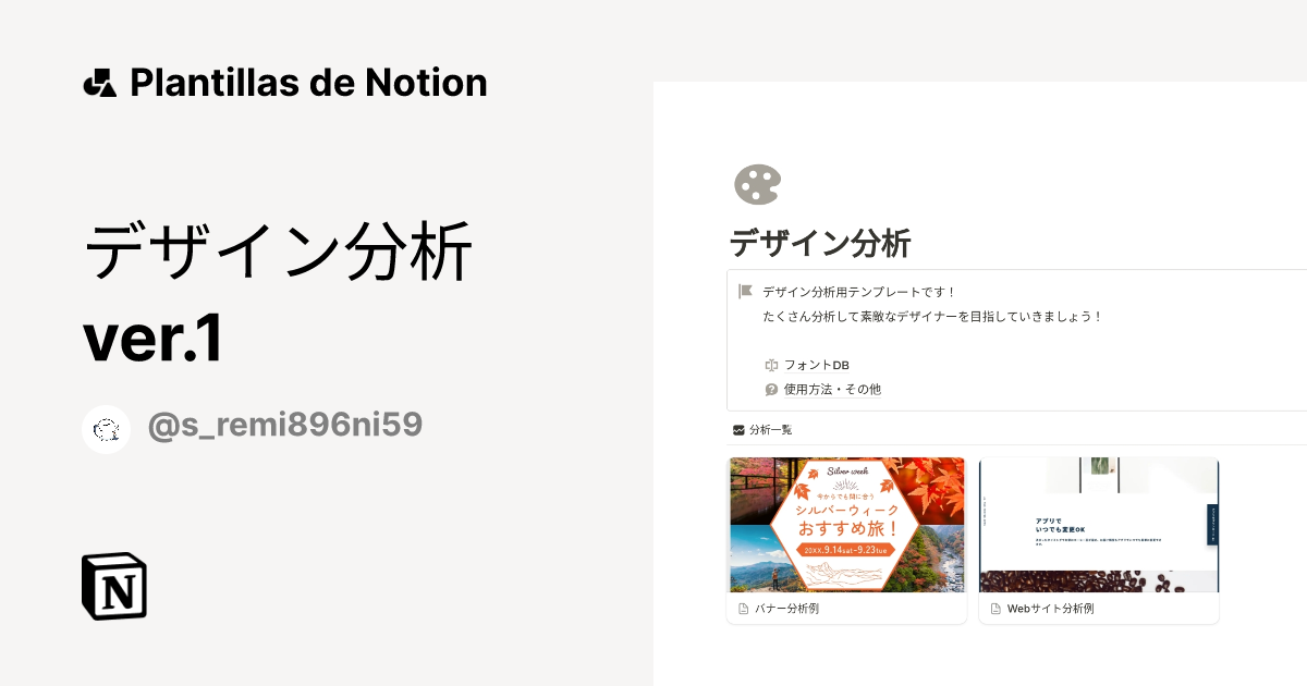 Plantilla デザイン分析 ver.1 | Notion Marketplace