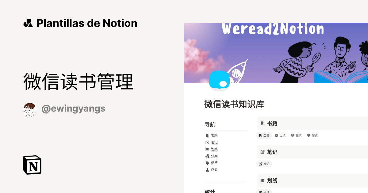Plantilla 微信读书管理 | Notion Marketplace