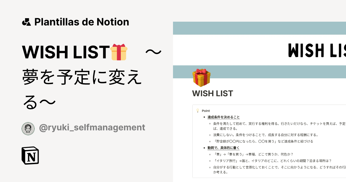 Plantilla WISH LIST🎁 〜夢を予定に変える〜 | Notion Marketplace