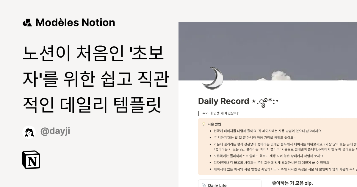 Modèle 노션이 처음인 '초보자'를 위한 쉽고 직관적인 데일리 템플릿 | Marketplace Notion