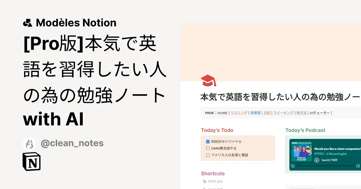 [Pro版]本気で英語を習得したい人の為の勉強ノート with AI | Modèle créé par CleanNotes ...