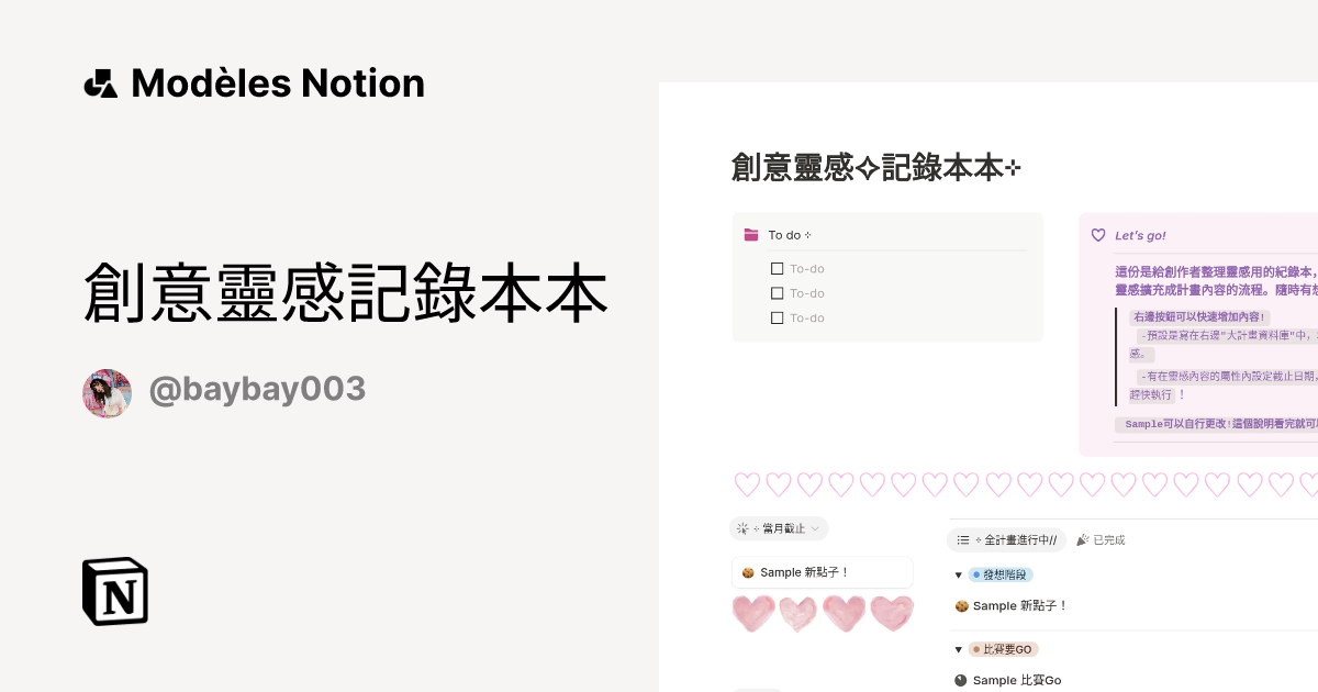 創意靈感記錄本本 | Modèle créé par ⊹ 𝘽🜁𝙔𝘽🜁𝙔 Studio | Marketplace Notion