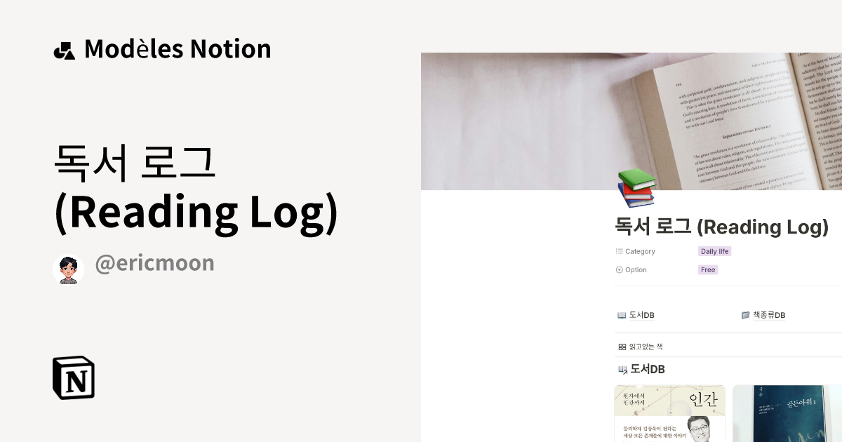 독서 로그 (Reading Log) | Modèle créé par imago | Marketplace Notion