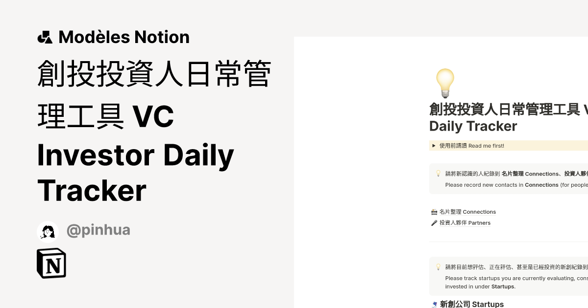 創投投資人日常管理工具 VC Investor Daily Tracker | Modèle créé par Pin-Hua Chen ...