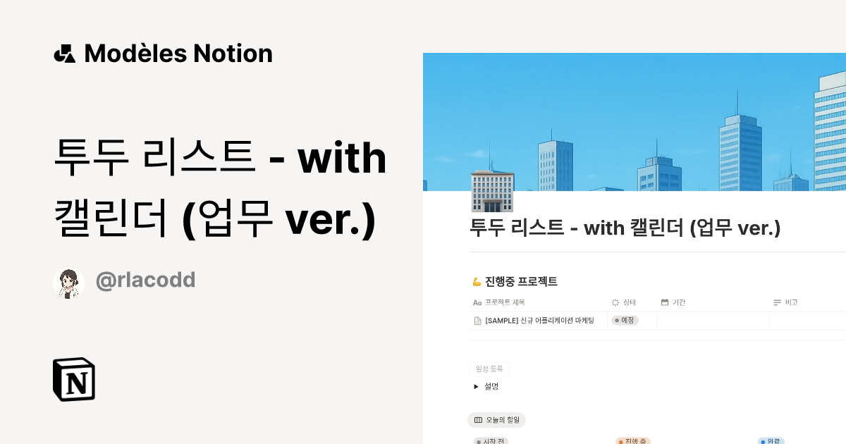 Modèle 투두 리스트 - with 캘린더 (업무 ver.) | Marketplace Notion