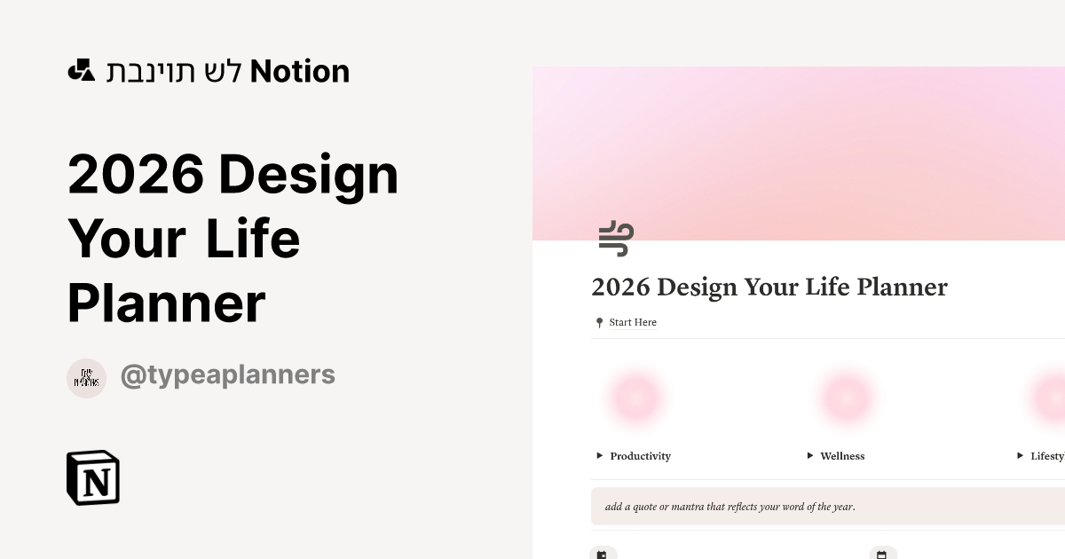 תבנית 2026 Design Your Life Planner | Marketplace של Notion