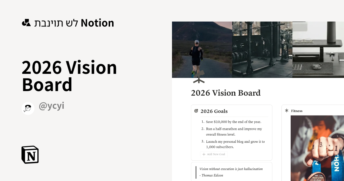 תבנית 2026 Vision Board מאת Aiden | Marketplace של Notion