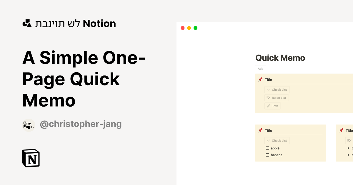 תבנית A Simple One-Page Quick Memo | Marketplace של Notion