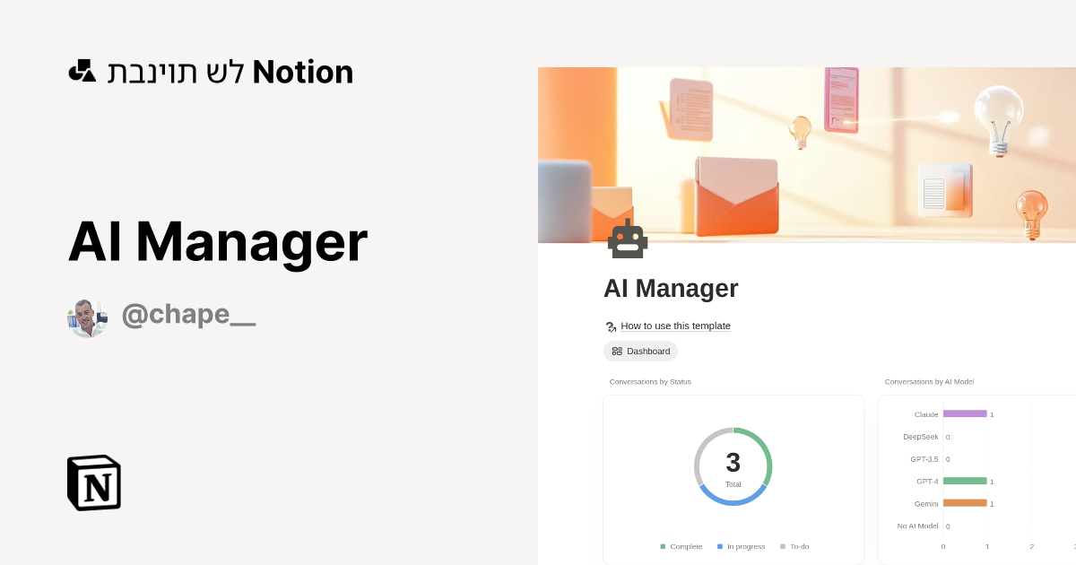 תבנית AI Manager מאת Chape | Marketplace של Notion