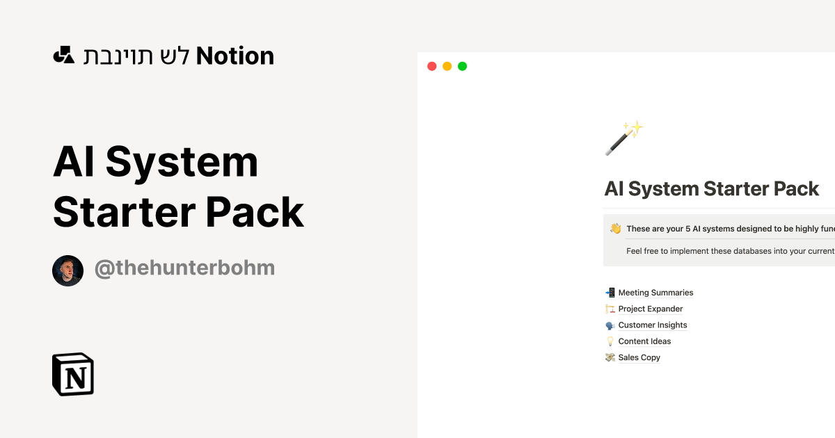 תבנית AI System Starter Pack מאת Hunter Bohm | Marketplace של Notion