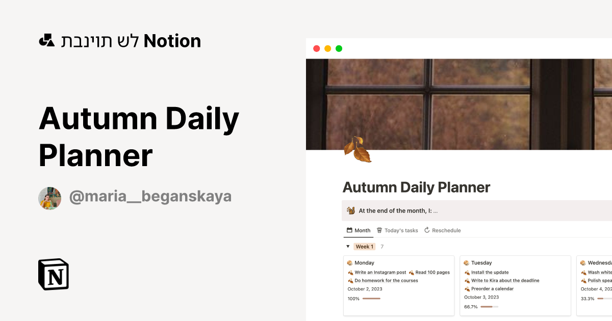 תבנית Autumn Daily Planner מאת Maria__Beganskaya | Marketplace של Notion