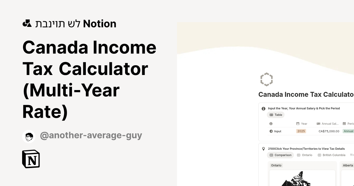 תבנית Canada Income Tax Calculator (Multi-Year Rate) מאת Another ...