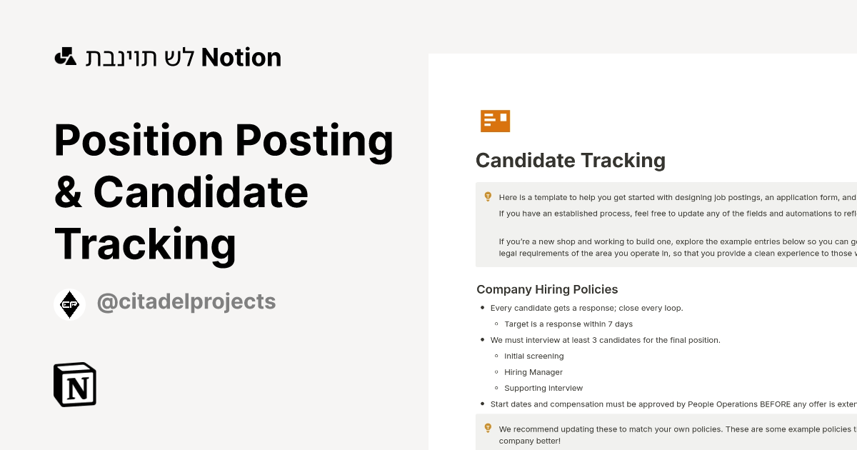 תבנית Position Posting & Candidate Tracking מאת Citadel Projects ...