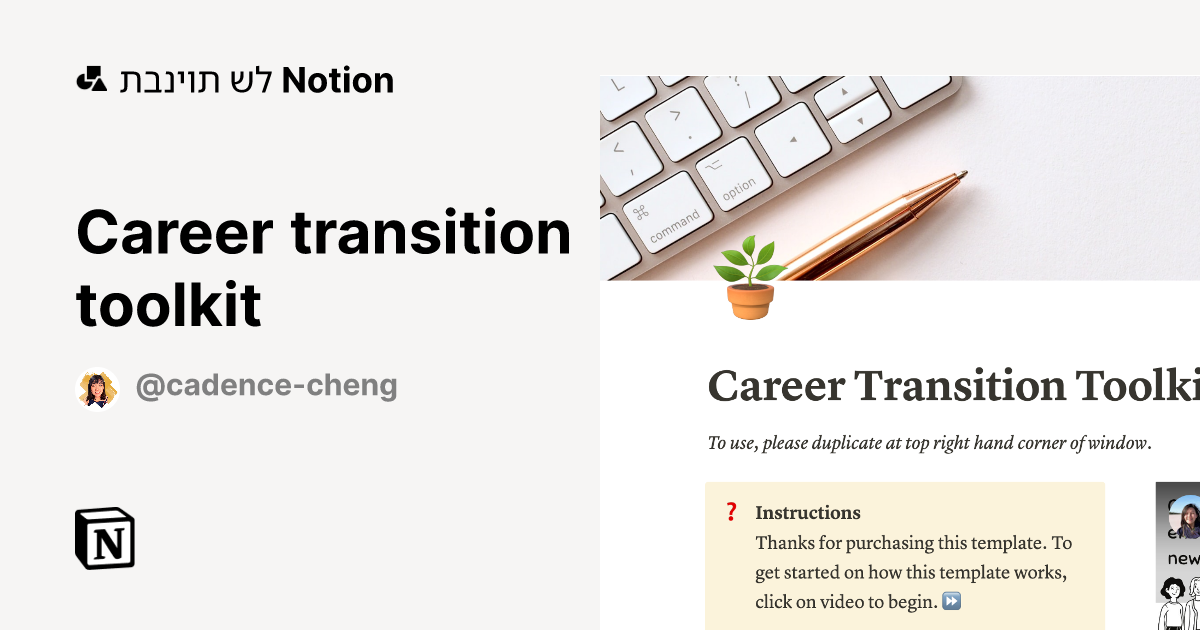 תבנית Career transition toolkit | Marketplace של Notion