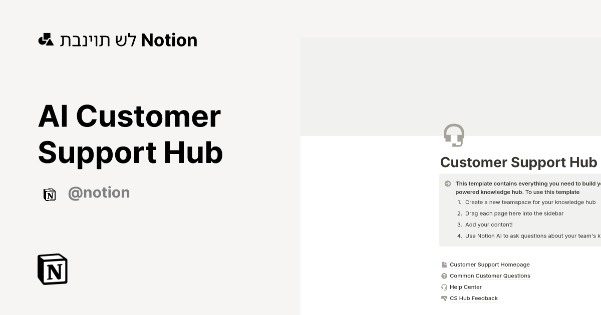 תבנית AI Customer Support Hub מאת Notion | Marketplace של Notion