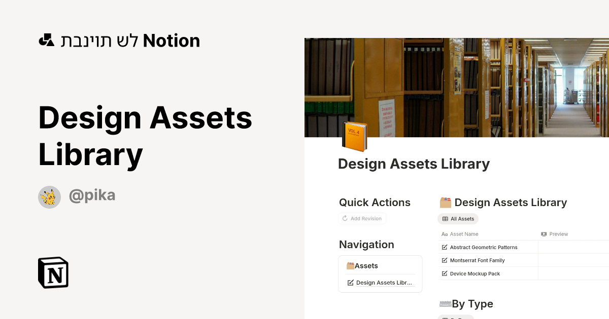 תבנית Design Assets Library | Marketplace של Notion