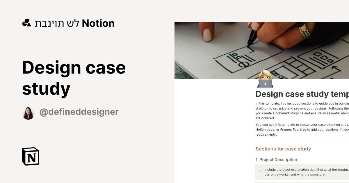 תבנית Design case study | Marketplace של Notion