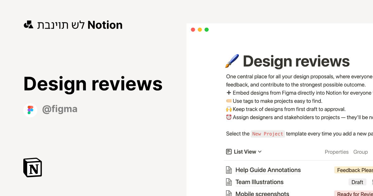 תבנית Design reviews מאת Figma | Marketplace של Notion