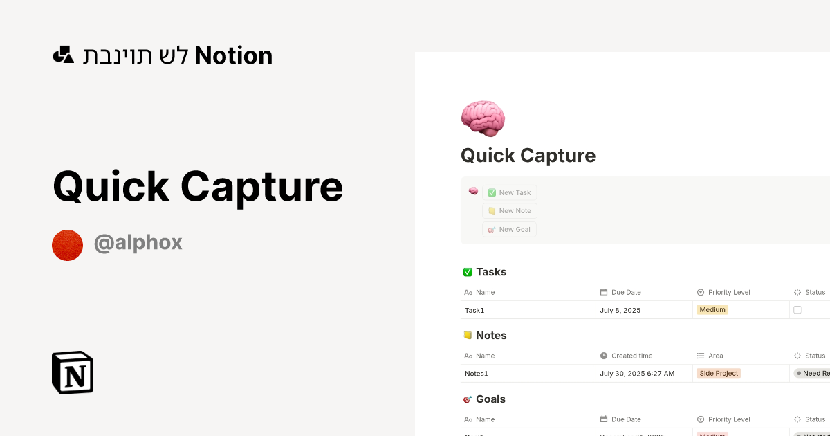 תבנית Quick Capture | Marketplace של Notion
